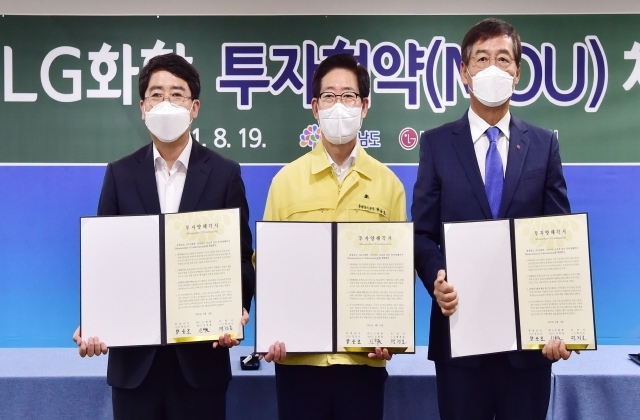 LG Chem investing ₩2.6T to build 10 environmentally-friendly plants in ...